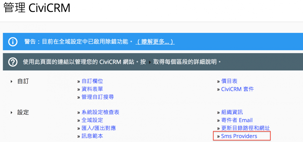 簡訊發送功能 | netiCRM 非營利組織專屬支持者關係管理系統